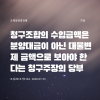 조세심판결정례 청구조합의 수입금액은 분양대금이 아닌 대물변제 금액으로 보아야 한다는 청구주장의 당부 네이버 블로그